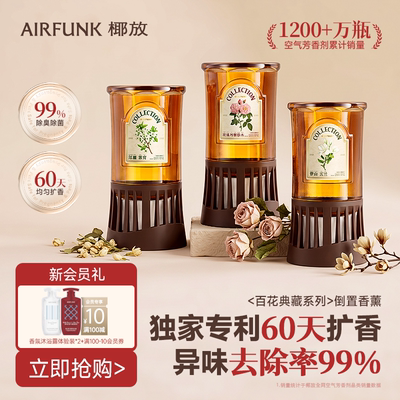 倒置香薰室内香氛持久留香