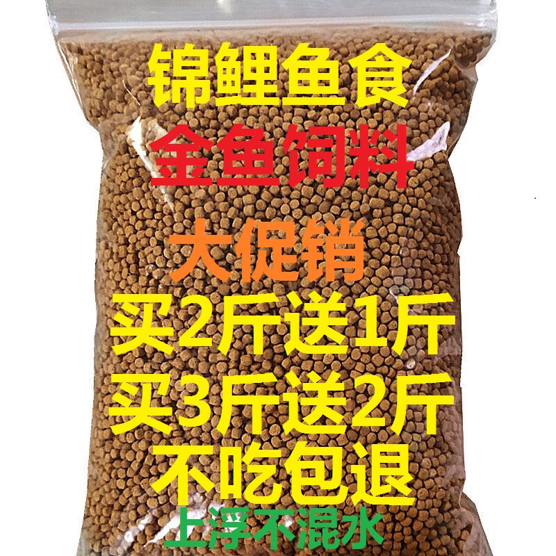 金鱼饲料锦鲤鱼食小鱼食上浮颗粒不混水鱼缸观赏鱼饲料通用型饵料