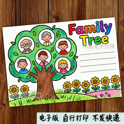 family tree 竖版英文儿童画模板小学生三五年级英语家庭树手抄报