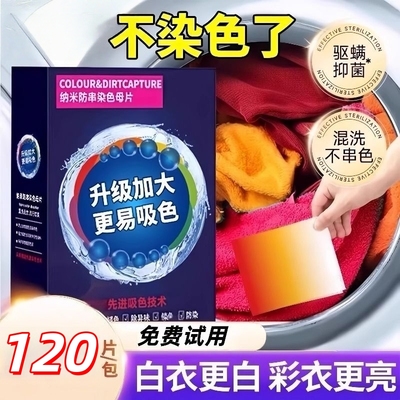 吸色纸防串色吸色片洗衣防染母片