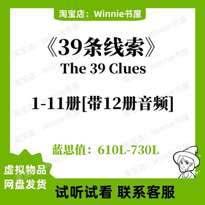 39条线索The 39 Clues音频英文有声诵读听力磨耳朵电子版英语