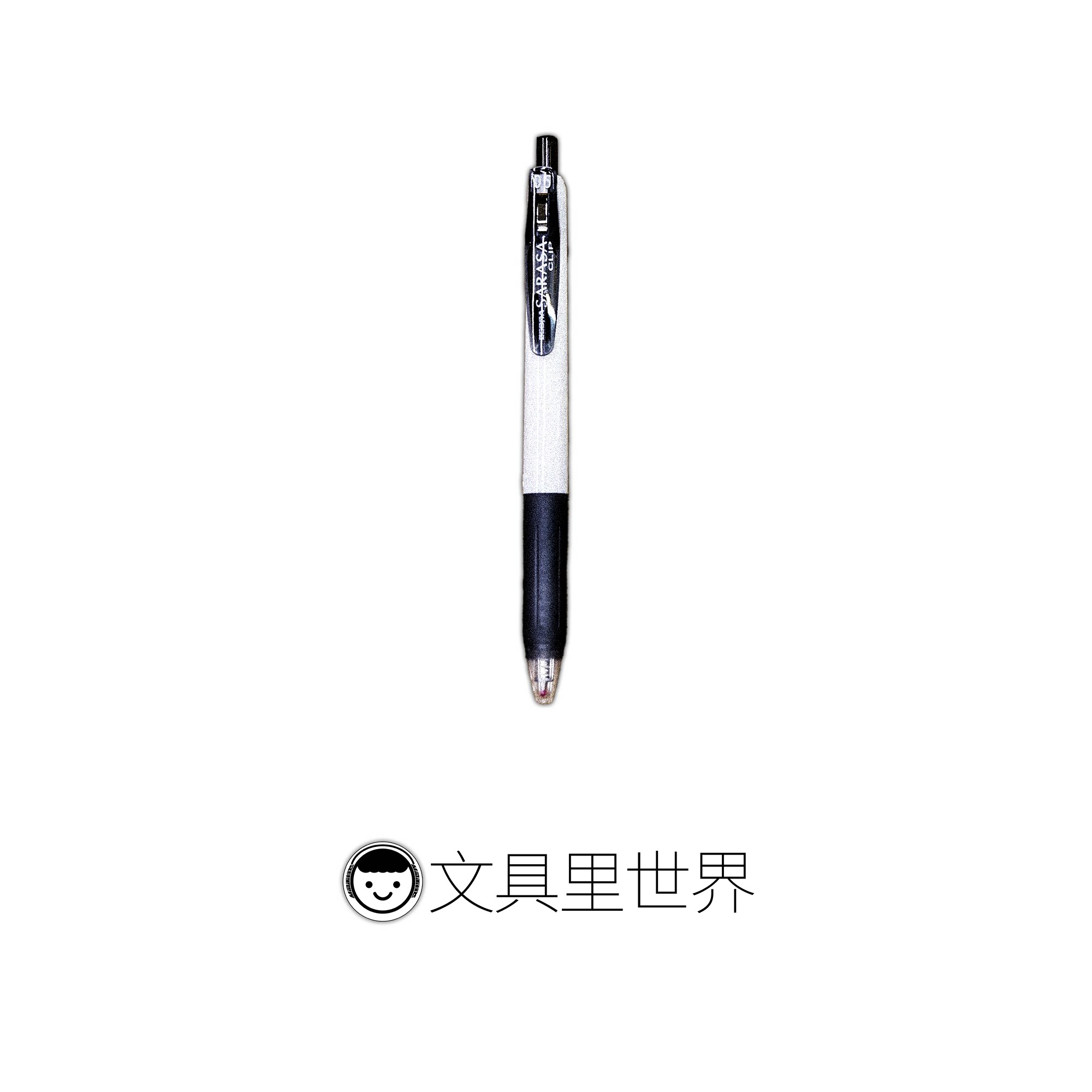 返璞归真!优雅的黑白配色!JJZ15W中性笔日本进口斑马港版本土版