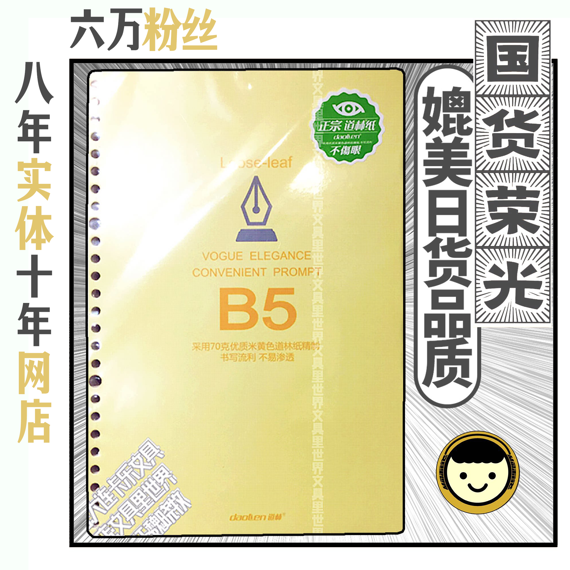 促销媲美日货品质!道林B5活页本替芯!26孔100页横线空白网格英语