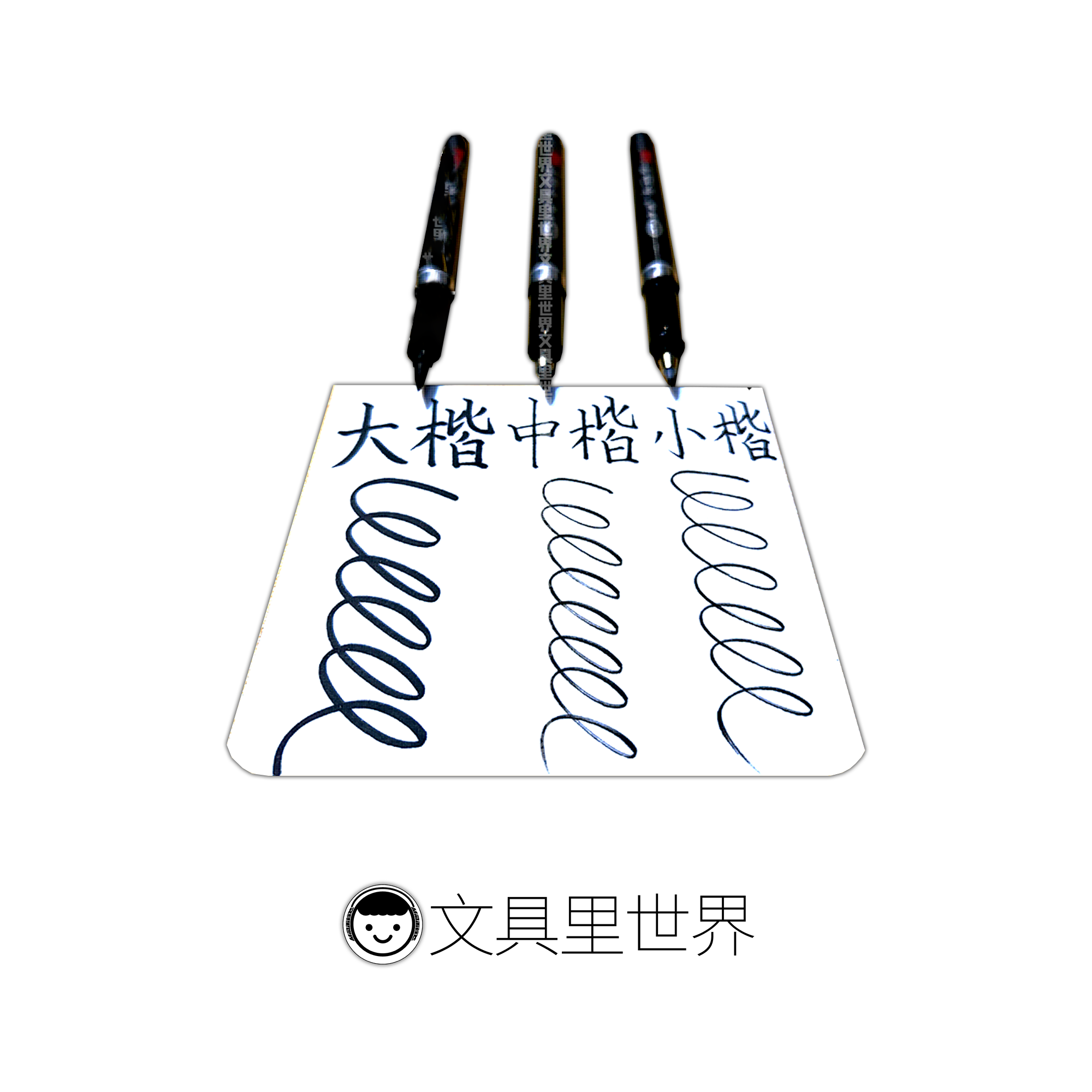 随手写出毛笔风骨!中柏秀丽笔小楷笔中楷大楷软头签字笔brush