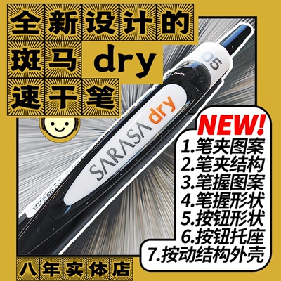 日本斑马JJ31速干中性笔