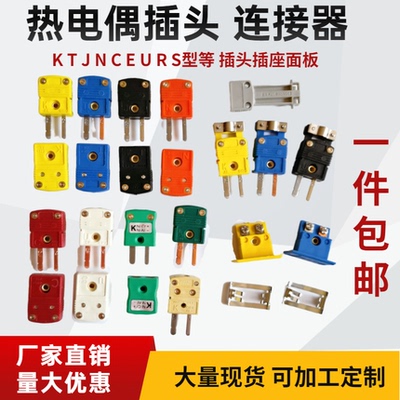 K型TJ热电偶黄色小插头插座感温线连接器SMPW-K-MF T-M/F J公母头