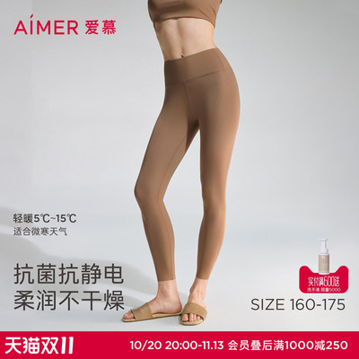【面膜衣】爱慕萃润秋冬保暖女打底修身轻薄单层长裤秋裤AM73D391