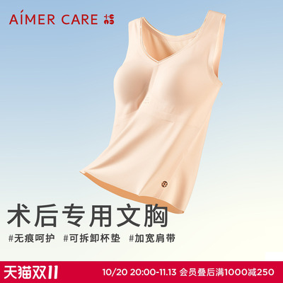 爱慕CARE+乳腺术后义乳专用文胸无钢圈套头背心ALB41101零感系列