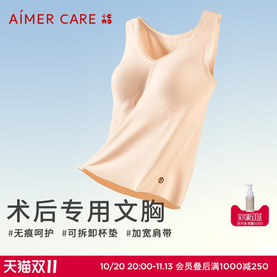 爱慕CARE+乳腺术后义乳专用文胸无钢圈套头背心ALB41101零感系列