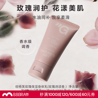 爱慕纽格芙玫瑰保湿身体乳(玫瑰诗颂香）30gNG11104