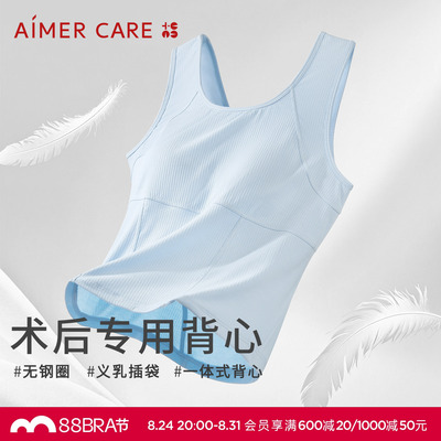爱慕CARE+乳腺术后义乳专用舒适带杯运动背心ALB41102悦夏系列
