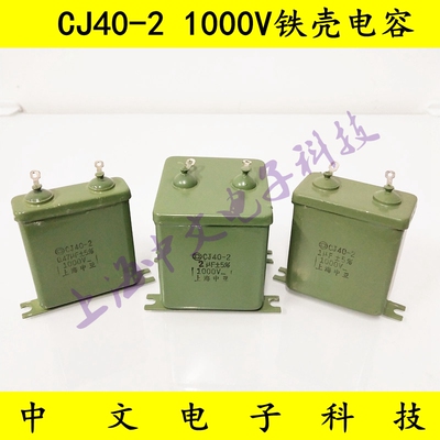 CJ40金属铁壳油浸电容器