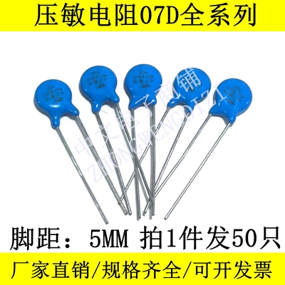 压敏电阻器7D151K 181 201 221 241 271 331 361 391 431 471 511