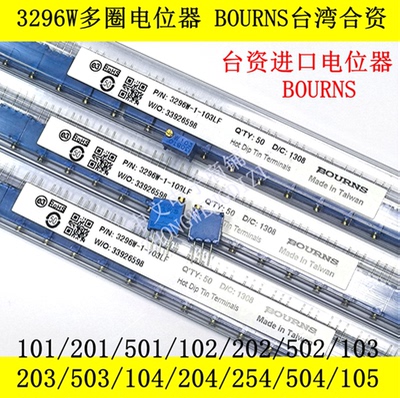 进口BOURNS多圈可调电位器3296W 100K200K250K500K1M/104/105顶调
