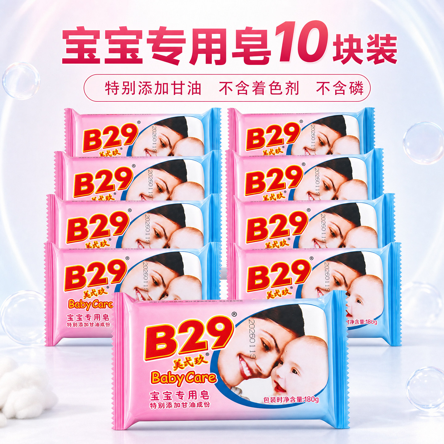 美弍玖/b29美贰玖婴儿儿童尿布肥皂宝宝专用植物洗衣皂180g*10块