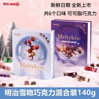 新现货 明治meiji雪吻夹心混装书型巧克力礼盒140G男女友圣诞礼物