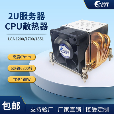Sett17002U5热管服务器散热器