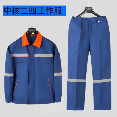 耐磨涤棉全工艺中核二四工作服秋