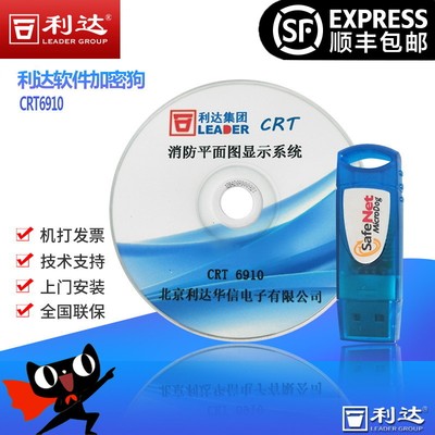 北京利达CRT消防控制室图形显示系统全系列版本软件(原厂加密狗)