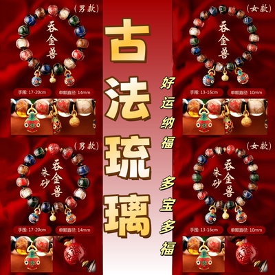 雍和门手串琉璃十全十美朱砂手串高含量朱砂男女吞金兽铜情侣手链