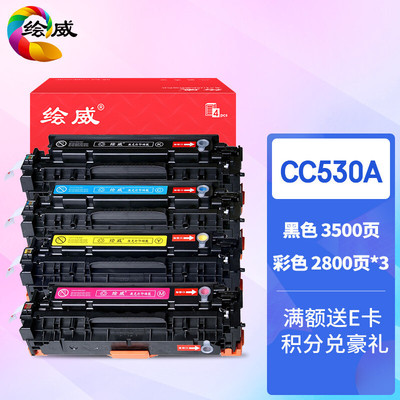 绘威适用惠普CE410a CC530a硒鼓HP305a粉盒CP2025dn 7660 8380