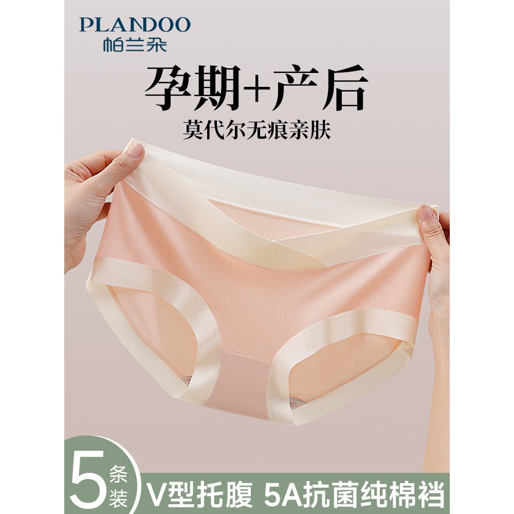 孕妇内裤纯棉裆全棉抗菌孕后早中晚怀孕期专用低腰托腹莫代尔无痕