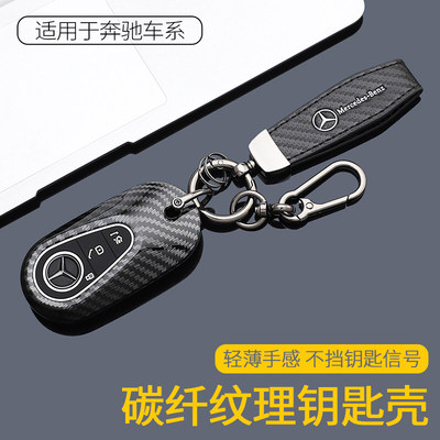 适用奔驰e300l钥匙套s级c260l车c200l扣glcglaglb220gle350碳纤壳