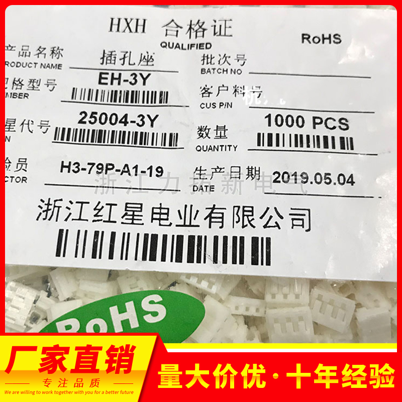 红星连接器EH-2Y 3Y 4Y 5Y 6Y 7Y 8Y胶壳HX25004插头 间距2.5mm_虎窝淘
