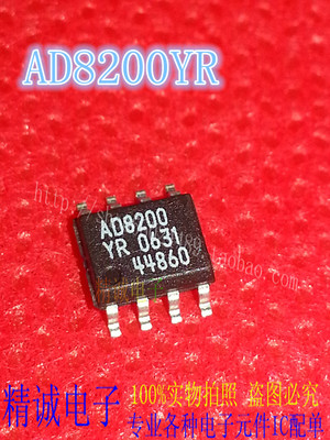 AD8200 AD8200YR SOP8全新ADI正品原装进口IC 实体店库存
