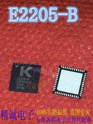 E2205-B全新正品芯片E