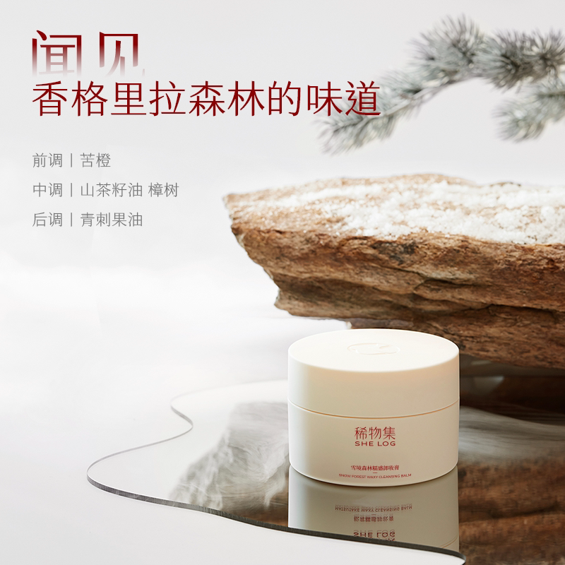 稀物集卸妆膏100ml正装