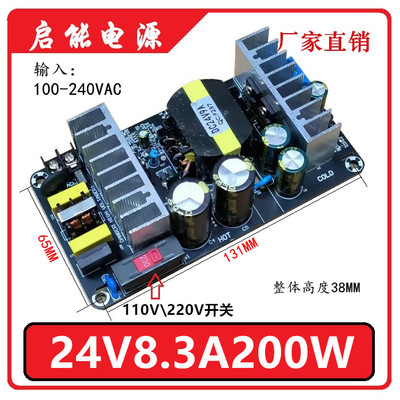 110V220V转24V8.3A9A直流开关电源板模块功放电机大功率ACDC200W