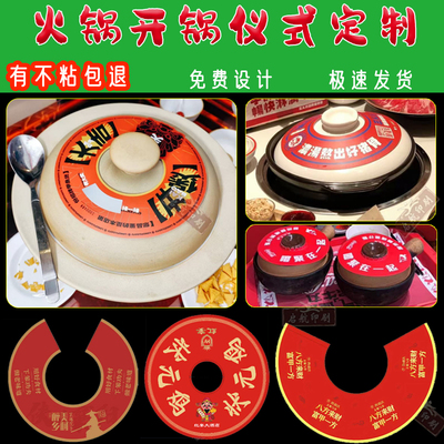 鱼头锅草帽特色菜招牌菜圆形封条甲鱼锅佛跳墙啫啫煲开锅仪式定制