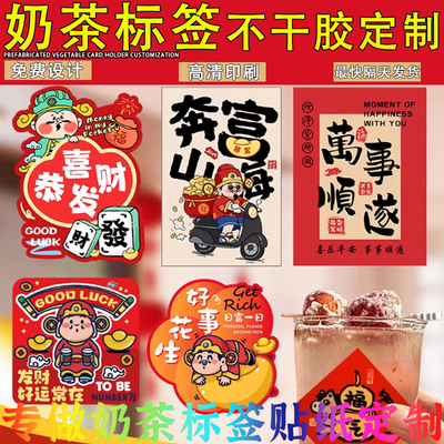 新年奶茶贴纸标签不干胶2026马年咖啡杯红色标签过年饮品杯打设计