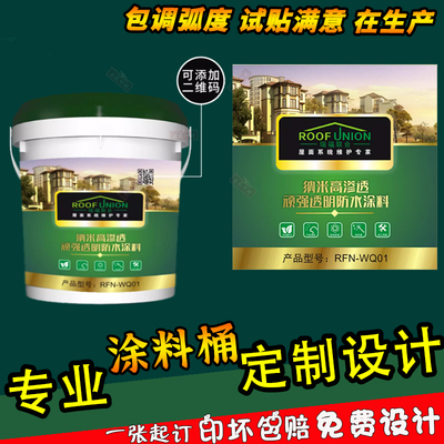 艺术漆防水乳胶涂料桶贴纸商标标签定制油漆桶包装瓷砖不干胶定制