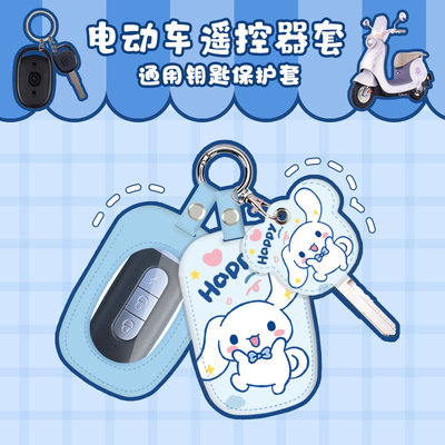 雅迪爱玛电瓶车遥控器外壳保护套钥匙套锁匙套可爱电动车遥控器套