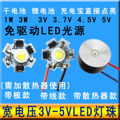 led免驱3v-5v大功率usb电池灯珠