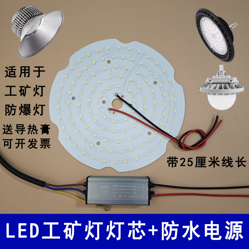高亮LED工矿灯灯芯车间仓库防爆灯UFO飞碟灯50W100瓦光源灯板灯片