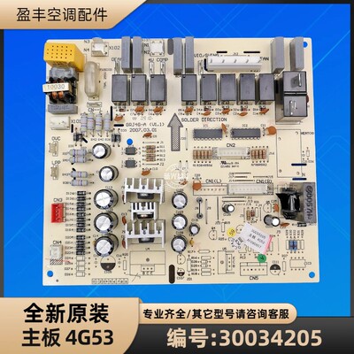 格力空调30034205主板4G53