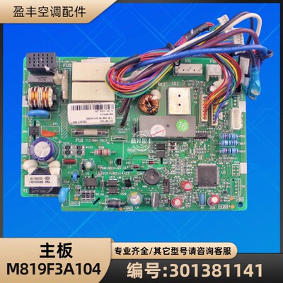 格力空调301381141主板M819F3A10