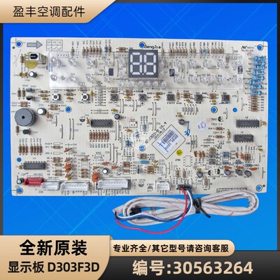 格力空调30563264显示板D303F3D