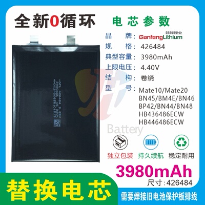 适用MATE10电芯mate20电芯赣锋电芯移植专用电芯大容量GF426484