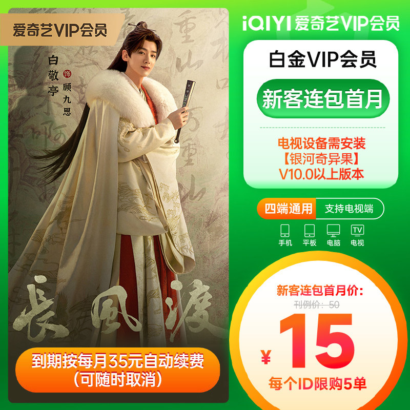 【支持TV端】爱奇艺vip白金会员1个月会员月卡银河奇异果vip视频_虎窝淘