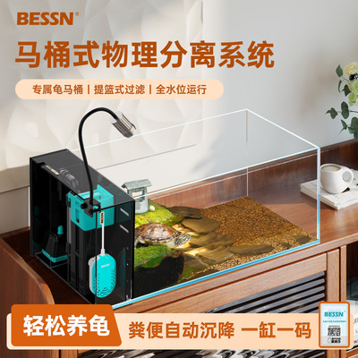 BESSN2026新款龟缸鱼马桶式强过滤干湿分离金晶五线超白玻璃龟缸