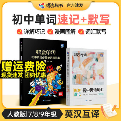 蝶变初中英语词汇单词默写本