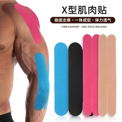X型预分切肌肉贴运动绑带肌贴运动保护贴护膝肩膀保护防拉伤肌贴.