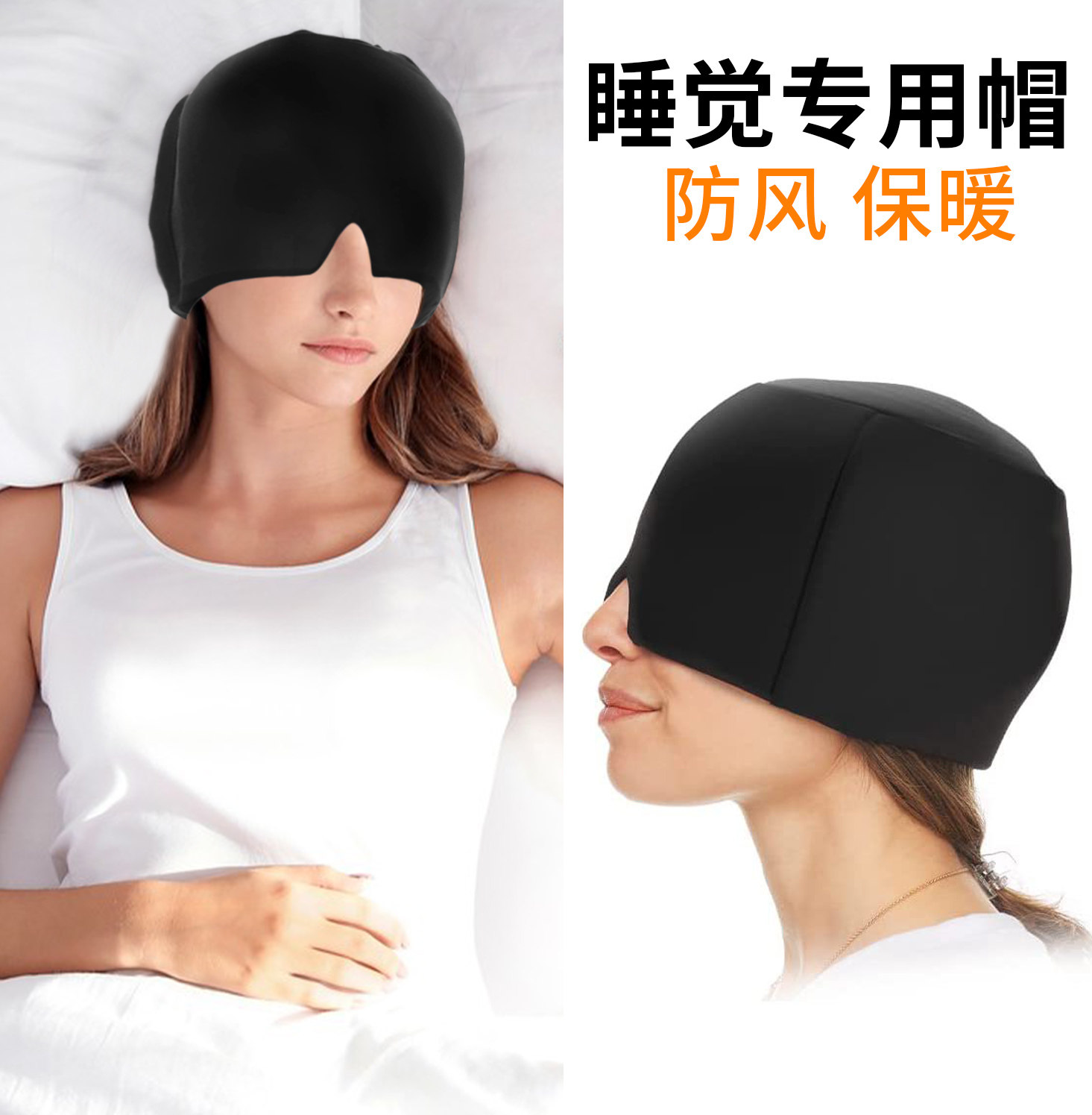 遮光睡帽冷敷面罩冰敷头套缓解偏头痛冷热敷睡眠眼罩冰敷弹性面罩