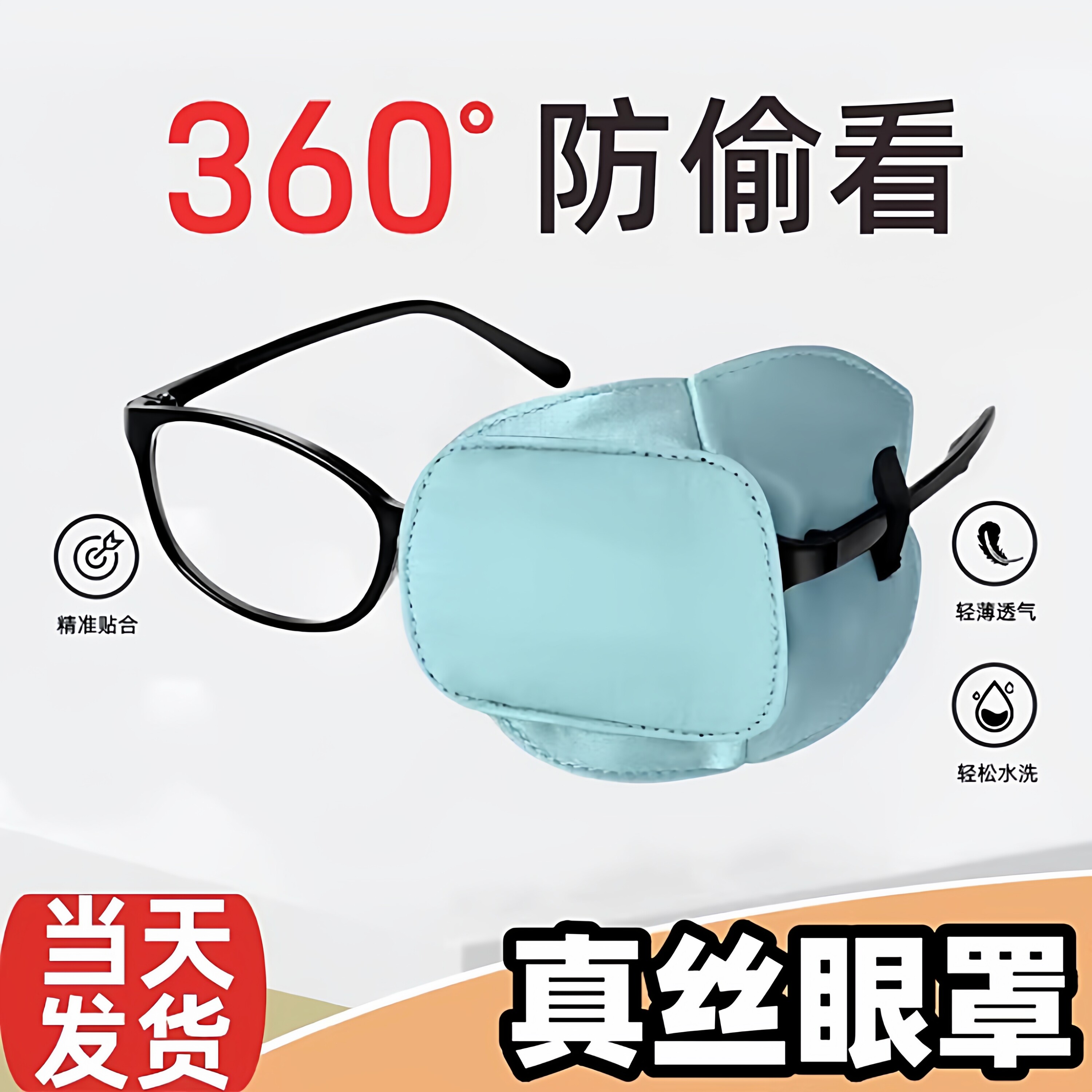 弱视眼罩单眼斜视全遮盖单眼镜遮盖布矫正视力儿童专用立体护目罩
