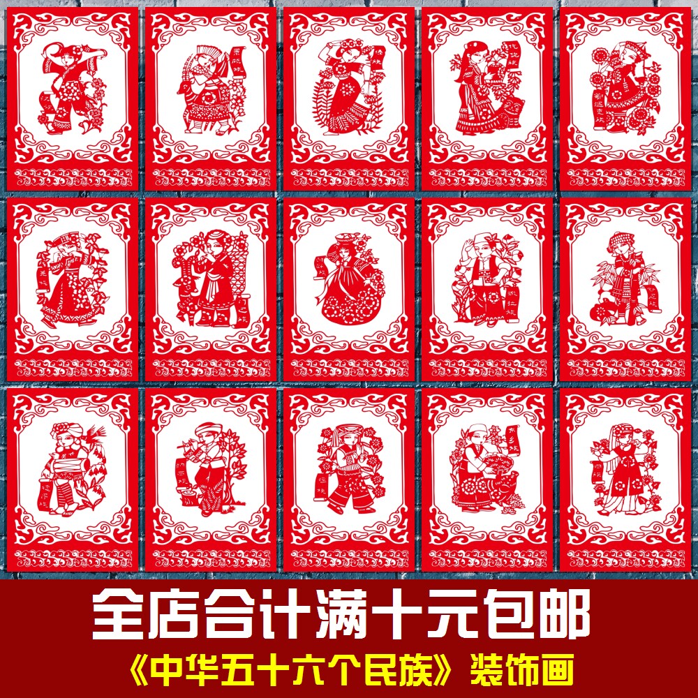 民间剪纸艺术56个民族海报剪纸画相框墙画贴画挂画客厅卧室装饰画