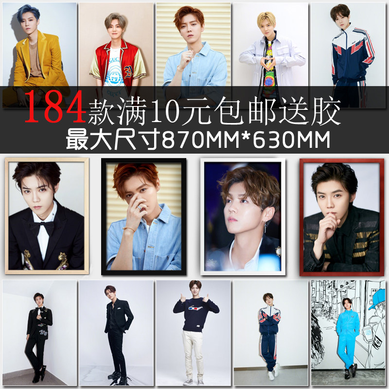 鹿晗影视男明星歌手写真照片海报相框装饰画墙画贴画挂画宿舍餐厅